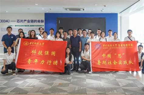 好学力行！华中科技大学集成电路学院一行走访芯华章