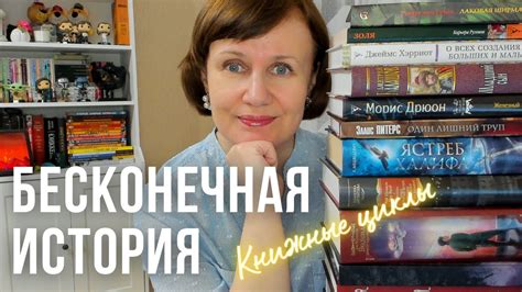 КНИЖНЫЕ ЦИКЛЫ которые сейчас читаю📚 Youtube