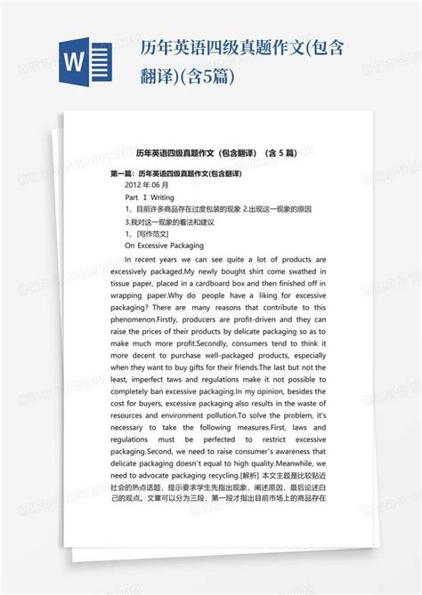 历年英语四级真题作文 包含翻译 含5篇 Word模板下载 编号laapjgkp 熊猫办公