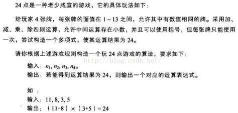 编程之美 24点游戏方法整理mind编程24点程序 Csdn博客