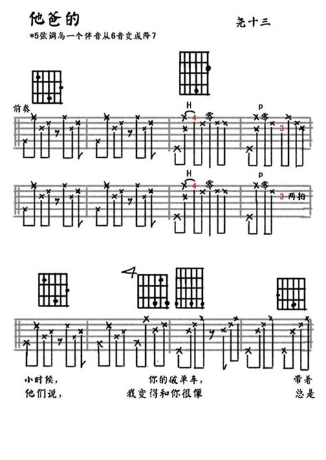 尧十三他爸的吉他谱咬之歌尧吉他尧吉他大山谷图库
