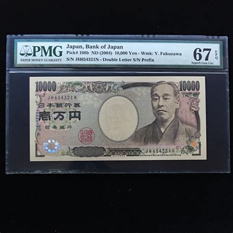新福沢諭吉10000円札 黒番 2桁 Jh654321n Pmg67 収集ワールド