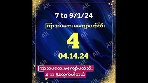 ကြာသပတေးမကျော်ပတ်သီးထွက်ပြီ Youtube