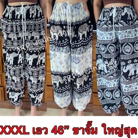 กางเกงลายช้างไซส์ใหญ่พิเศษจั๊มโบ้ขายาวขาจั๊ม ถูกที่สุด พร้อมโปรโมชั่น ก ค 2023 Biggoเช็คราคาง่ายๆ