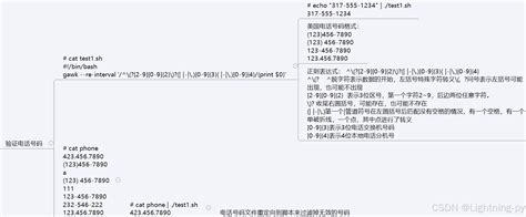 Linux 正则表达式 Csdn博客