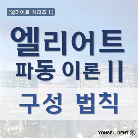 댓글 엘리어트 파동 이론 Ii 구성 법칙