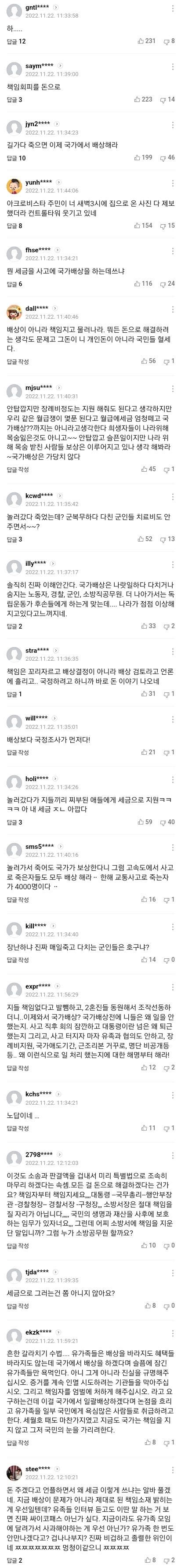 속보 대통령실 “‘이태원 압사 참사 일괄 국가 배상 검토”
