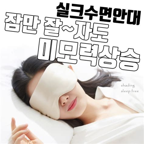 ️‍🔥인스타핫템😍재입고 ️품절임박💥수면안대소프트실크수면안대숙면안대아이마스크 에이블리