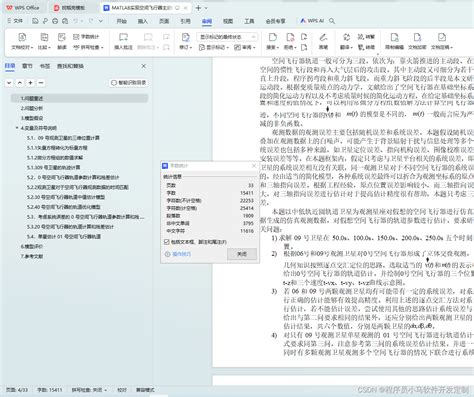 Matlab实现空间飞行器主动段轨道估计与误差分析 毕业论文源码 Csdn博客