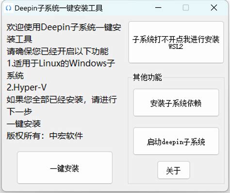 Deepin子系统一键安装工具来啦 Community Deepin Technology