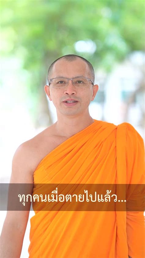 ใจหยุด 24 น 🌟อะไรติดตามตัวเราไปได้ในโลกหน้า ธรรมะ1นาที หลวงพี่