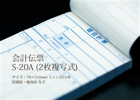 楽天市場会計伝票 S 20A 複写式伝票 2枚複写 1パック 10冊 業務用イーシザイマーケット