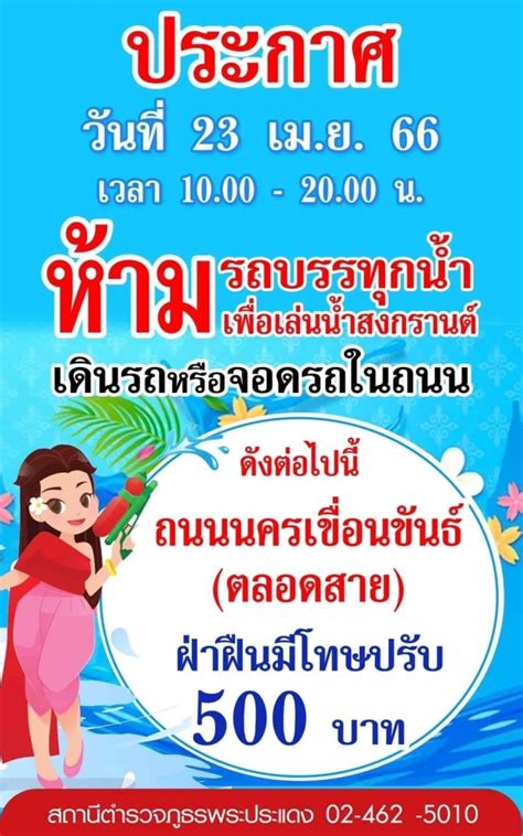 เที่ยวต่อ สงกรานต์ สมุทรปราการ พระประแดง บางพลี 2566 จัดวันไหน ที่ไหน