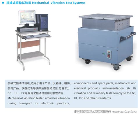 美科MeK 机械式振动试验机 机械式振动试验台 机械扫频振动台 MRV3000MRV8000 北京美科环试MeK