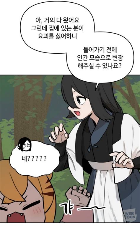 호랑이들어와요 크앙~ 유머 게시판