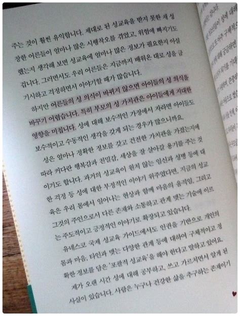양육자가 먼저 읽어보면 좋을 십대 성교육 교과서