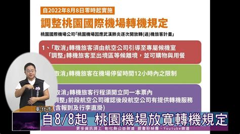 彰化縣政府全球資訊網 彰化市大埔截水溝堤岸道路拓寬工程廉政平臺專區 111 08 08 持續防疫不鬆懈 彰化縣88新增705例確診