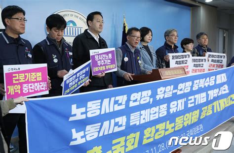 민주노총 한국노총 정의당 공동기자회견 뉴스1