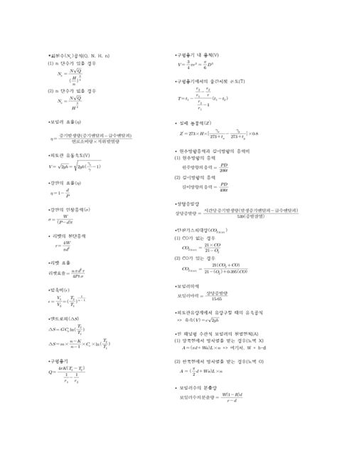 계산문제 공식 총정리 Pdf