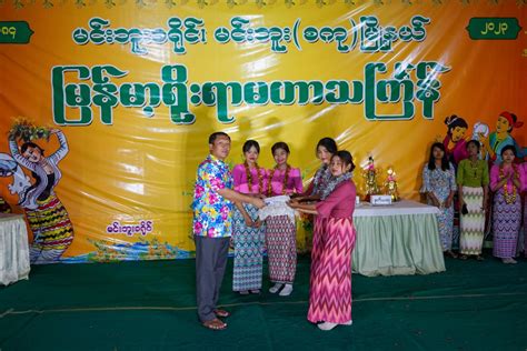 မင်းဘူး စကု မြို့နယ် မြန်မာ့ရိုးရာမဟာသင်္ကြန် ရေသဘင်ပွဲတော်ပိတ်ပွဲအခမ