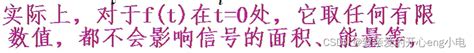 【信号与系统】零基础期末速成信号与系统期末速成 Csdn博客