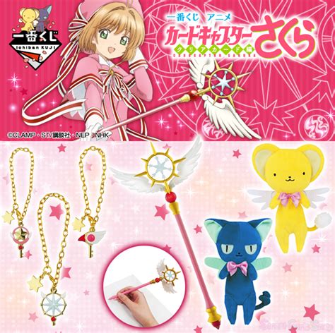 最新作“クリアカード”編に登場する＜夢の杖＞がキュートなボールペンに！「一番くじ アニメ カードキャプターさくら～クリアカード編～」210