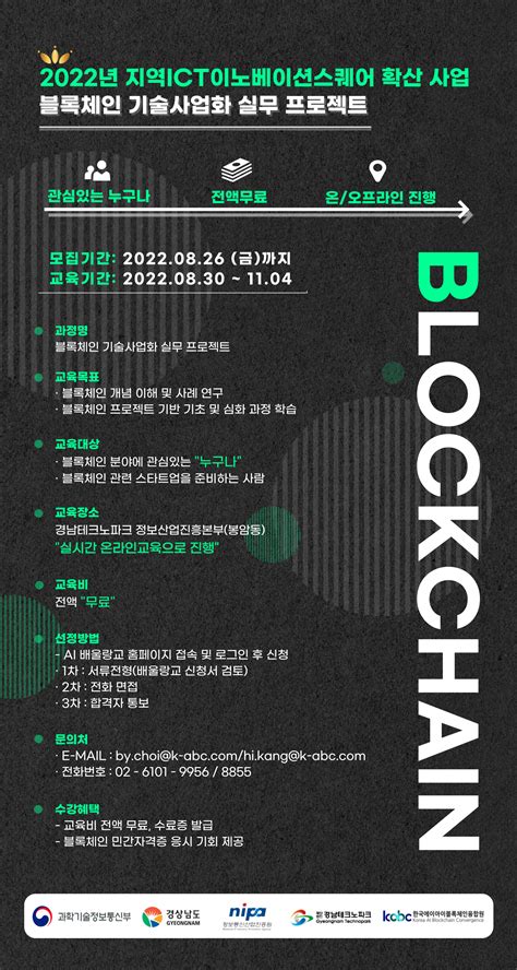 블록체인 기술사업화 실무 프로젝트 공모전 대외활동 링커리어