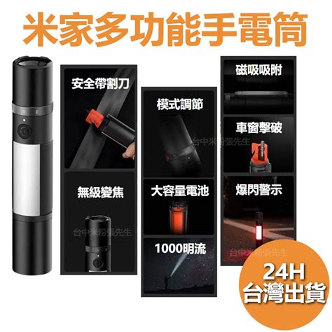 米家多功能手電筒 小米多功能手電筒 台灣現貨 小米手電筒 蝦皮購物