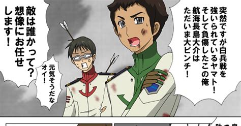 宇宙戦艦ヤマト2202 漫画詰め合わせ。 クソネミ那由多坊 ˘ω˘ のイラスト Pixiv