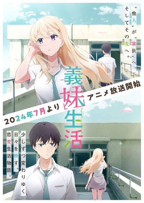 Tvアニメ『義妹生活』本pv公開＆オープニング主題歌がfhána「天使たちの歌」、エンディング主題歌が Kitri「水槽のブランコ」に決定