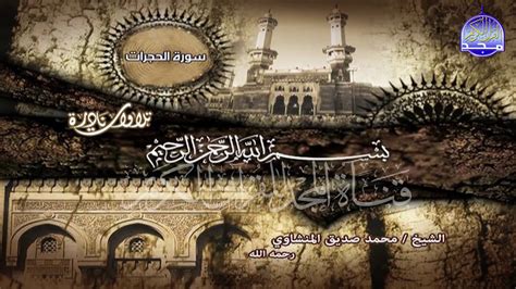 هل هذا يعقل هذا الصوت كأنه قادم من الجنة قارئ القلوب ️ محمد صديق