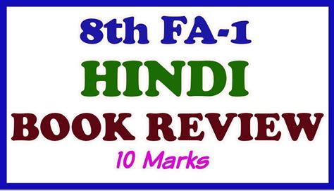 8th Class Fa 1 Hindi Book Review 2024 Hamari Hindi