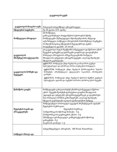 გაკვეთილის გეგმა Pdf