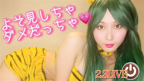 甘えん坊ライブ節分だからきりんだけどラムだっちゃ豆スパほしいのぉ YouTube