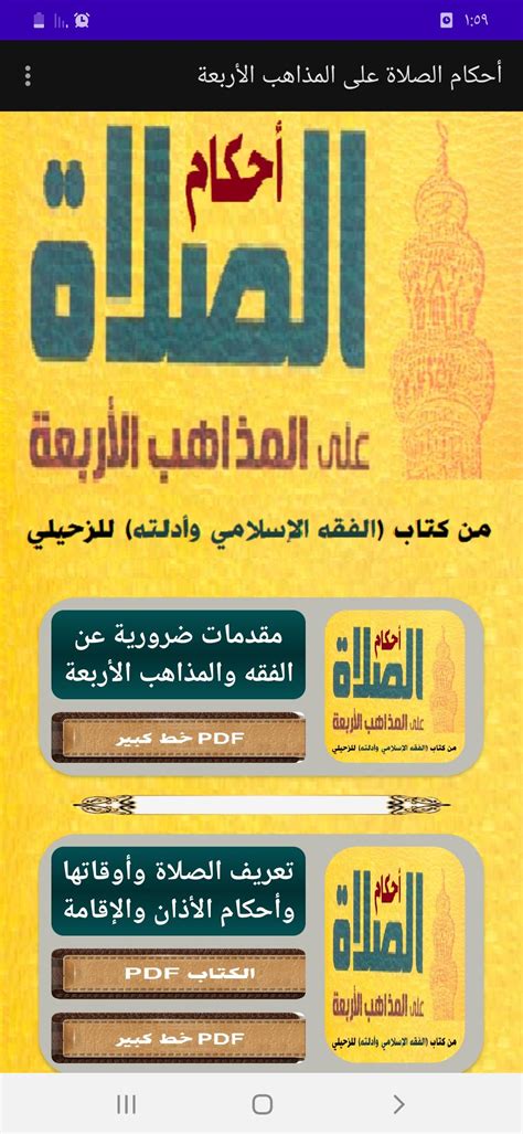 فقه الصلاة على المذاهب الأربعة Apk For Android Download