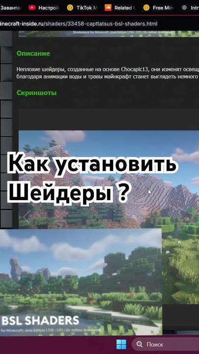 Шейдеры на Майнкрафт И как их установить майнкрафт Minecraft