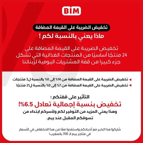 Bim Maroc On Linkedin تخفيض الضريبة على القيمة المضافة، ماذا يعني