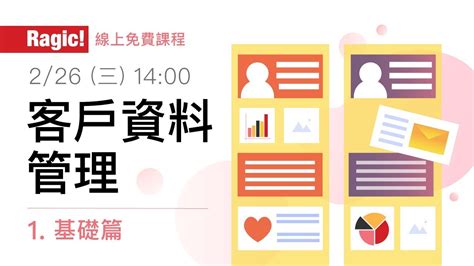 表單設計課程：客戶資料管理（一）基礎篇 20200226 Youtube