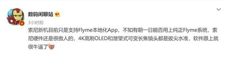 魅族flyme与索尼xperia合作，但仅限于本地化app 知乎