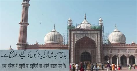 जामा मस्जिद में लड़की की एंट्री बैन प्रवक्ता बोले यहां गलत हरकत करती