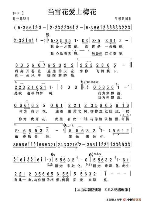 牛朝阳【当雪花爱上梅花作词：牛朝阳 作曲：牛朝阳】歌曲曲谱歌谱简谱下载【风雅颂歌谱网】动态伴奏演唱演奏视唱简谱歌谱曲谱高质量图片pdf下载网