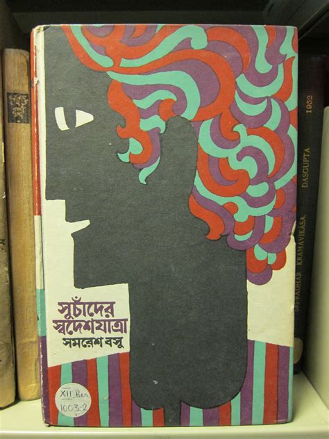 Bengali Book Book Cover Design Book Design Asian Books Graphic Image
