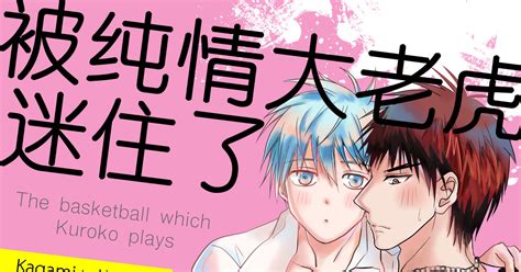 火黒 火黒新刊cp29 （中國語注意） 提灯涉河のマンガ 漫画 黒子のバスケ 黒子のバスケ【腐】 Pixiv