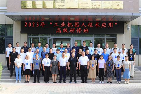2023年“工业机器人技术应用”高级研修班在我院顺利开班 新疆交通职业技术学院