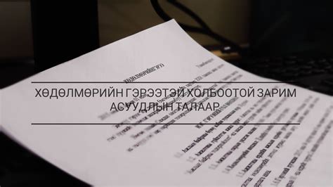 Өмгөөллийн Зөвлөх Партнер ХХН ☝️ТА ЦАЛИНГАА АВЧ ЧАДАХГҮЙ БАЙГАА БОЛ