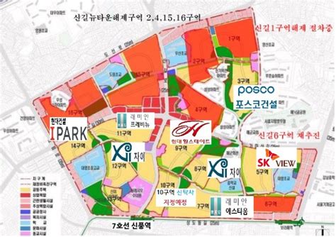 영등포구 신길동 뉴타운 현황신길뉴타운신풍역 뉴타운래미안에스티움gs자이현대아이파크남서울아파트신미아파트 네이버 블로그