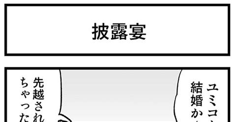 4コマ 新婦側の4コマ 渡りに船のマンガ 漫画 オリジナル 渡りに船4コマ Pixiv