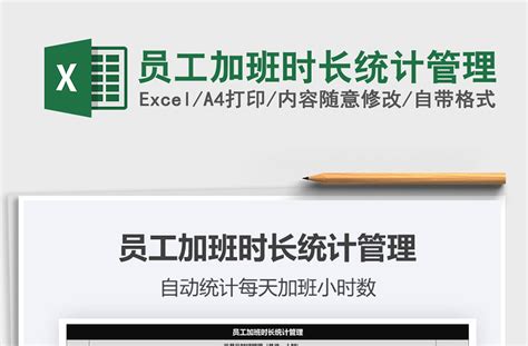 2021年员工加班时长统计管理 Excel表格 工图网