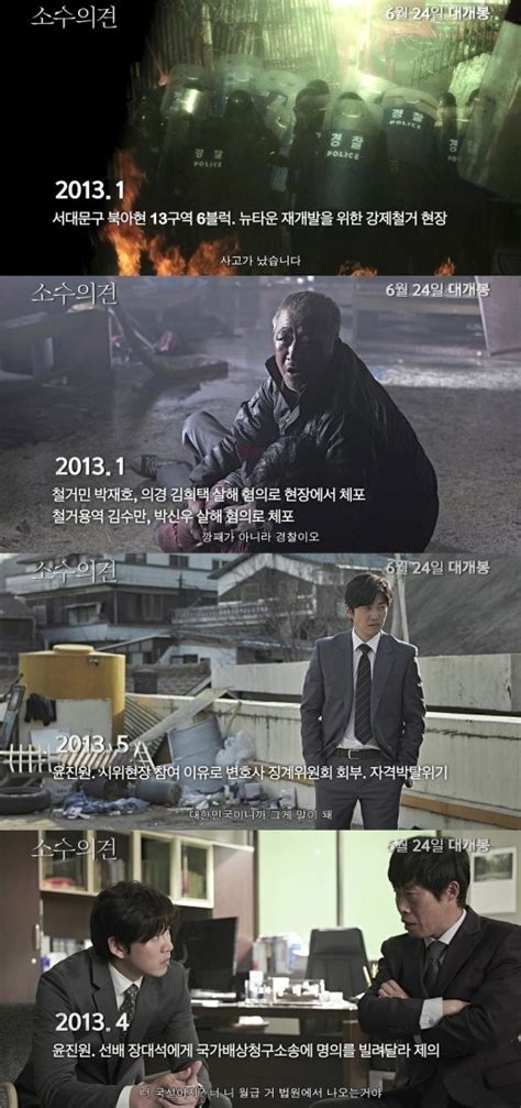 ユン・ゲサン主演「国選弁護人ユン・ジンウォン」2013年1月、強制撤去現場では何が起こったのか？動画あり Kstyle