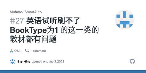 英语试听刷不了 Booktype为1 的这一类的教材都有问题 · Discussion 27 · Mufancismartauto